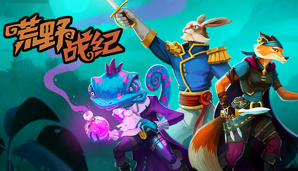 荒野战纪官方中文build12572001 荒原之途 野征战记全dlc解压即撸 Switch520