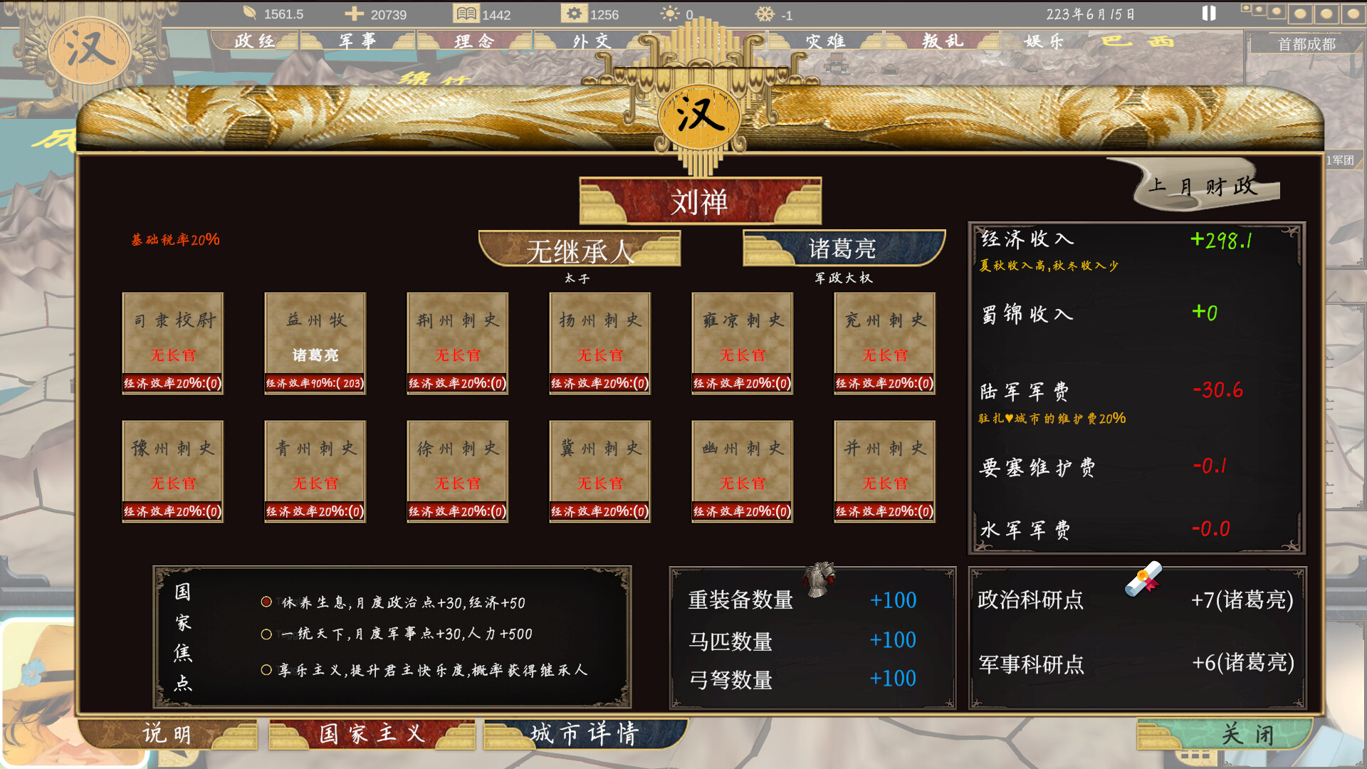 三国：223 - SanGuo223 | indienova GameDB 游戏库