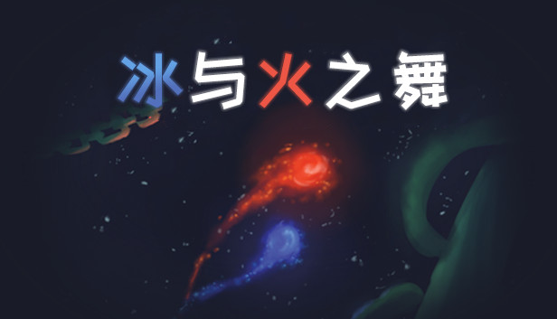 冰与火之舞 A Dance Of Fire And Ice Xxxxx520